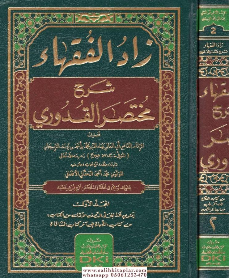 Zadül Fukaha Şerh Muhtasar El Kuduri 2 Cilt زاد الفقهاء شرح مختصر القد