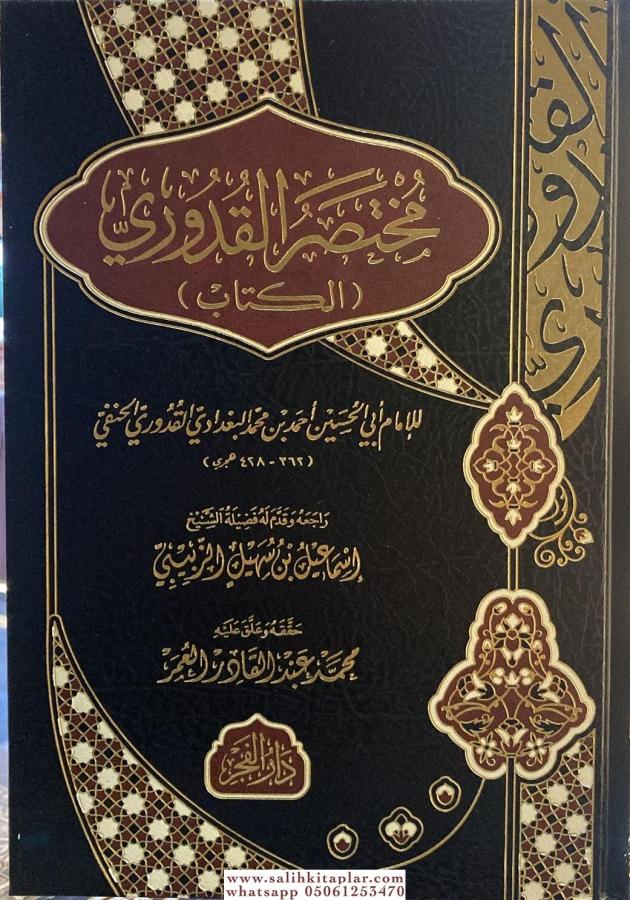 Muhtasar Kuduri مختصر القدوري Ahmed Bin Muhammed El Kuduri أحمد بن محم