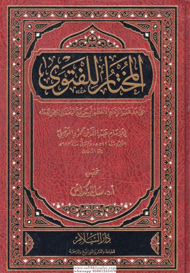 El Muhtar lil Fetva المختار للفتوى على مذهب الإمام الأعظم أبي حنيفة ال